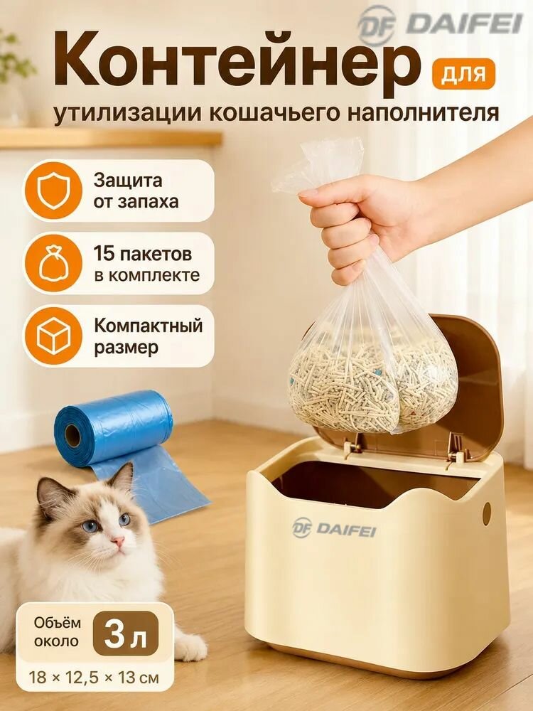 Контейнер для кошачьего туалета с нажимной крышкой