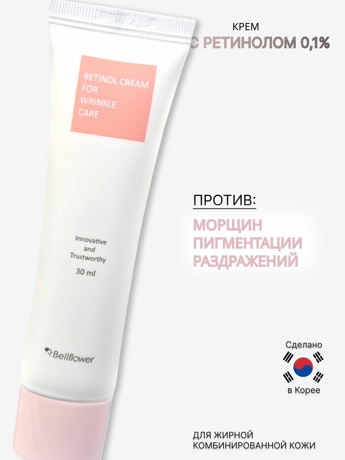 Bellflower Омолаживающий крем для лица против морщин с ретинолом 0,1% и ниацинамидом
