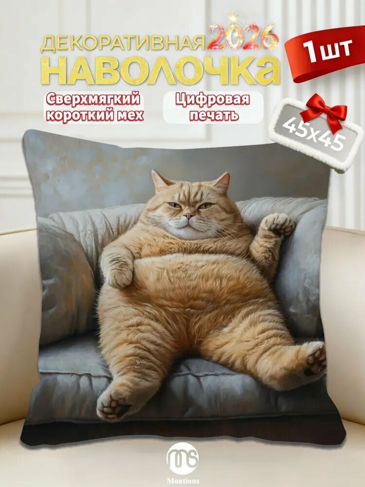 Наволочка, декоративная с котенком, Хлопок, Полиэстер, 45x45 см 1шт