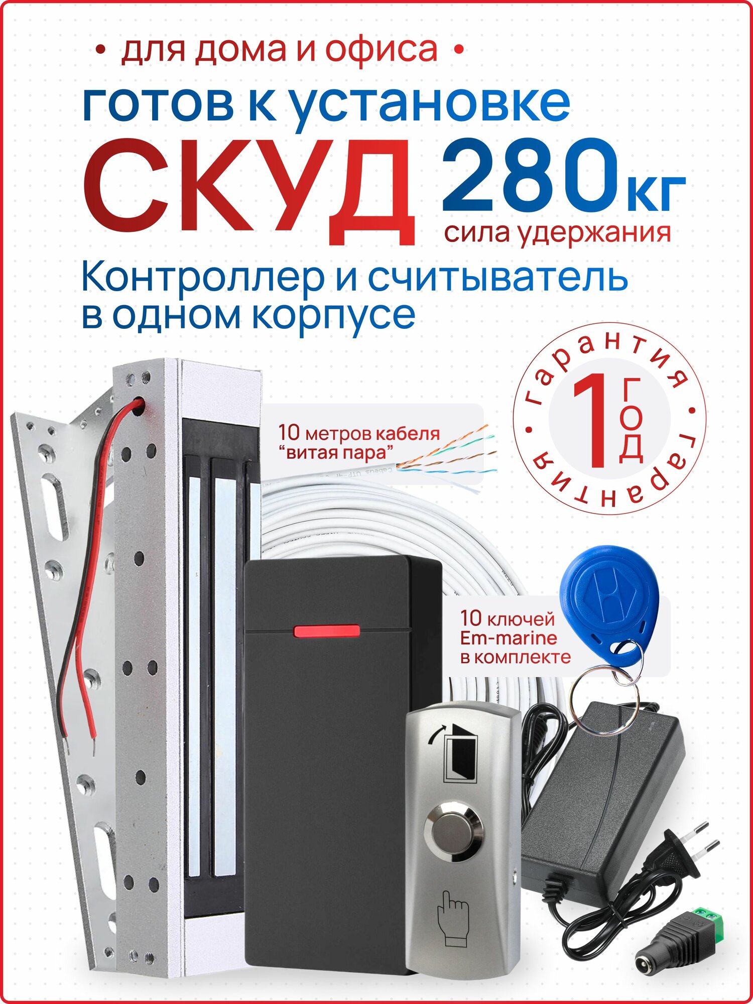 СКУД комплект "COMFORT" магнитный замок 280 кг для дома, электронный замок на дверь с RFID считывателем