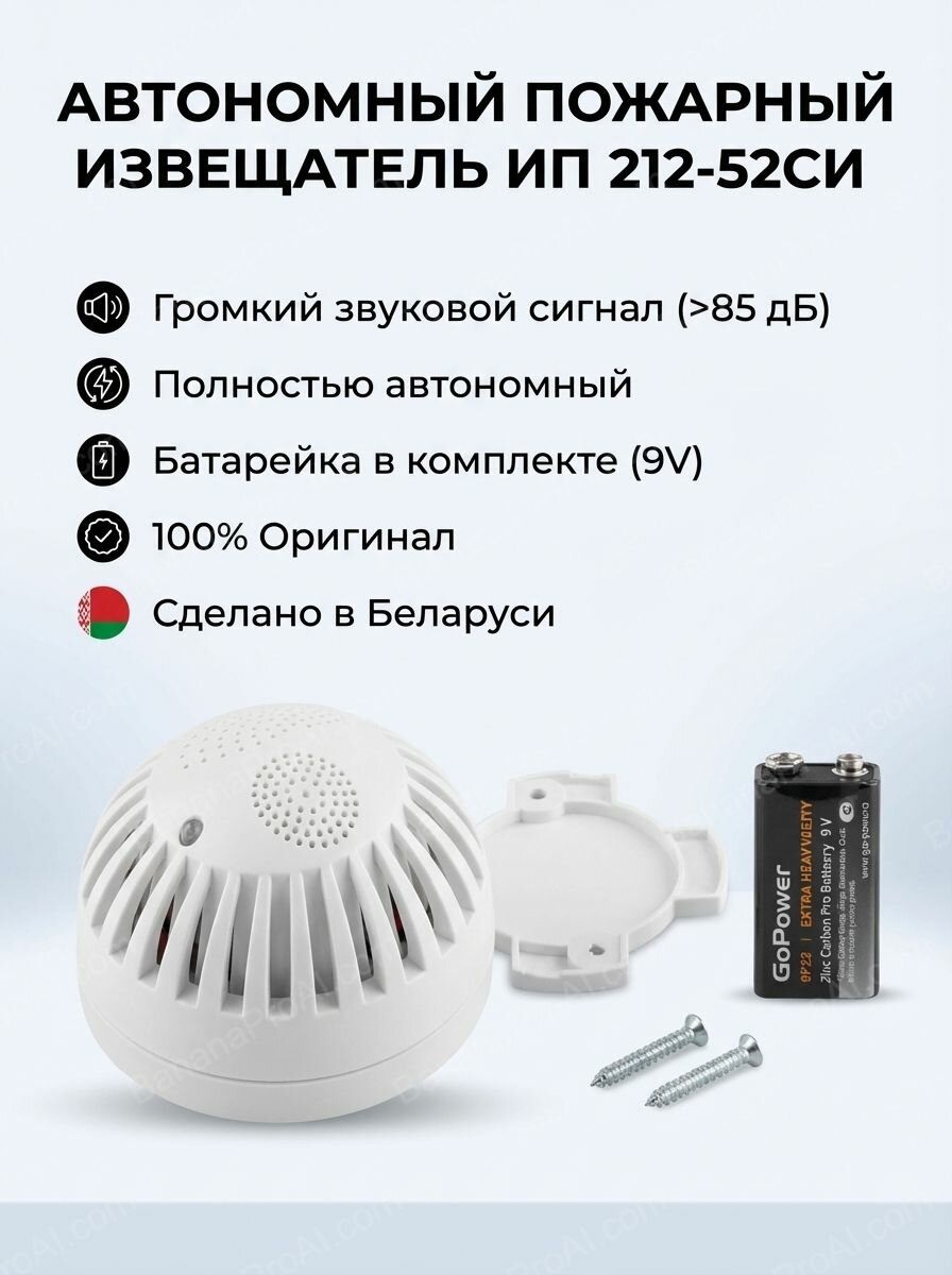 Извещатель пожарный дымовой автономный ИП 212-52СИ
