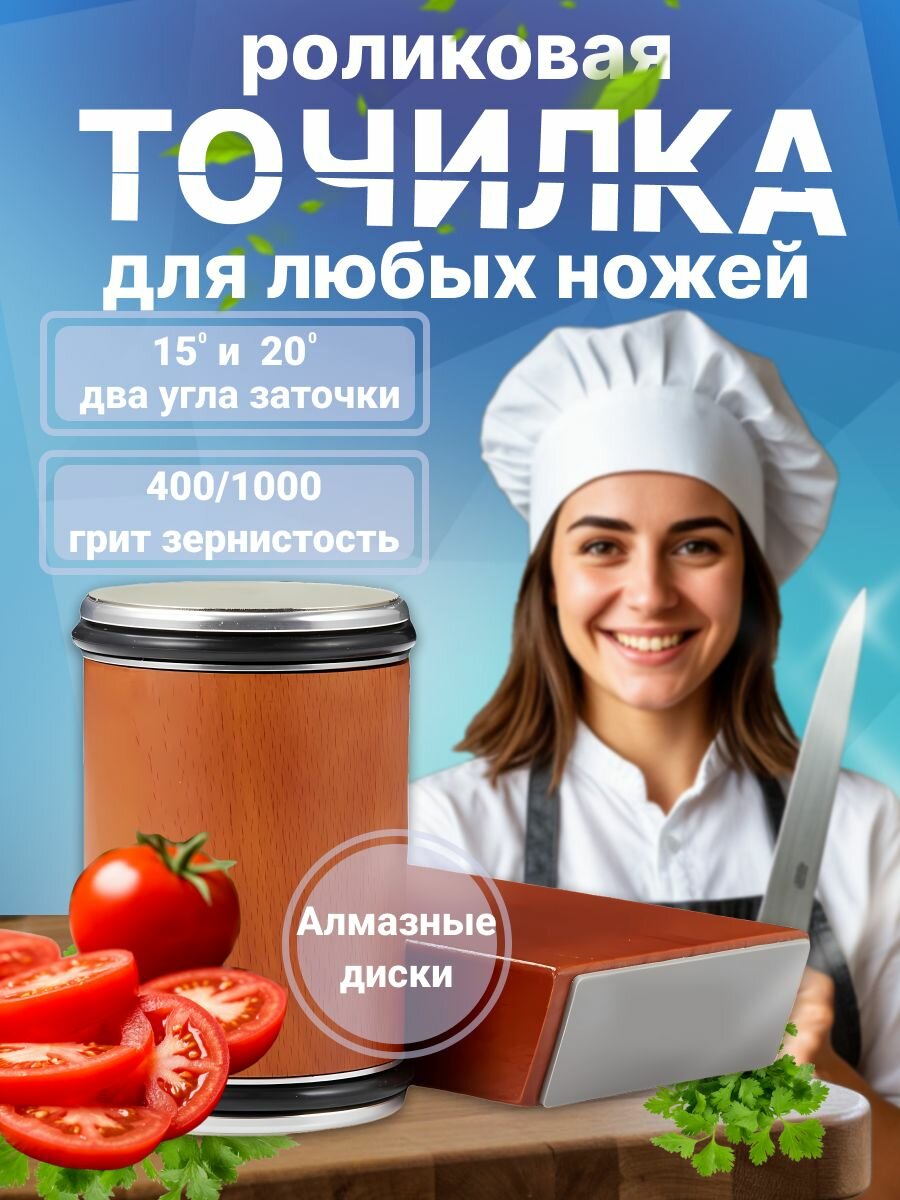 Роликовая точилка для ножей