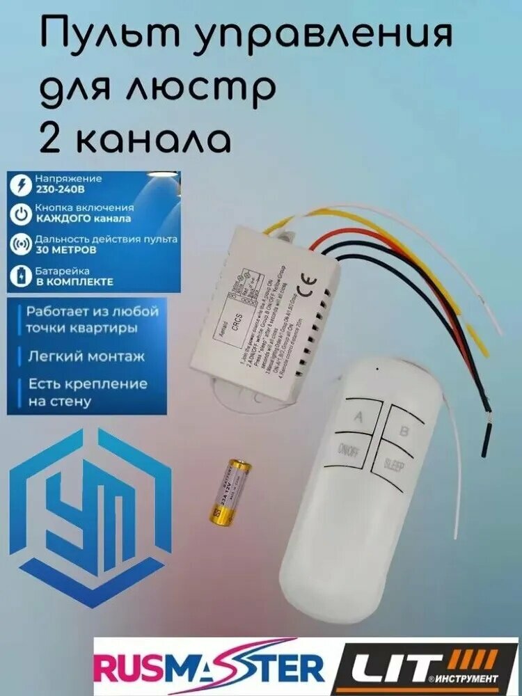Пульт управления светом и приборами реле 2 канала 220В - /делитель фазы светильника, люстры с пультом/ для венти