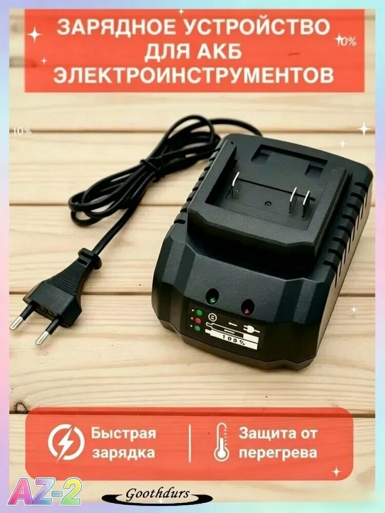 Зарядное устройство для аккумулятора электроинструментов