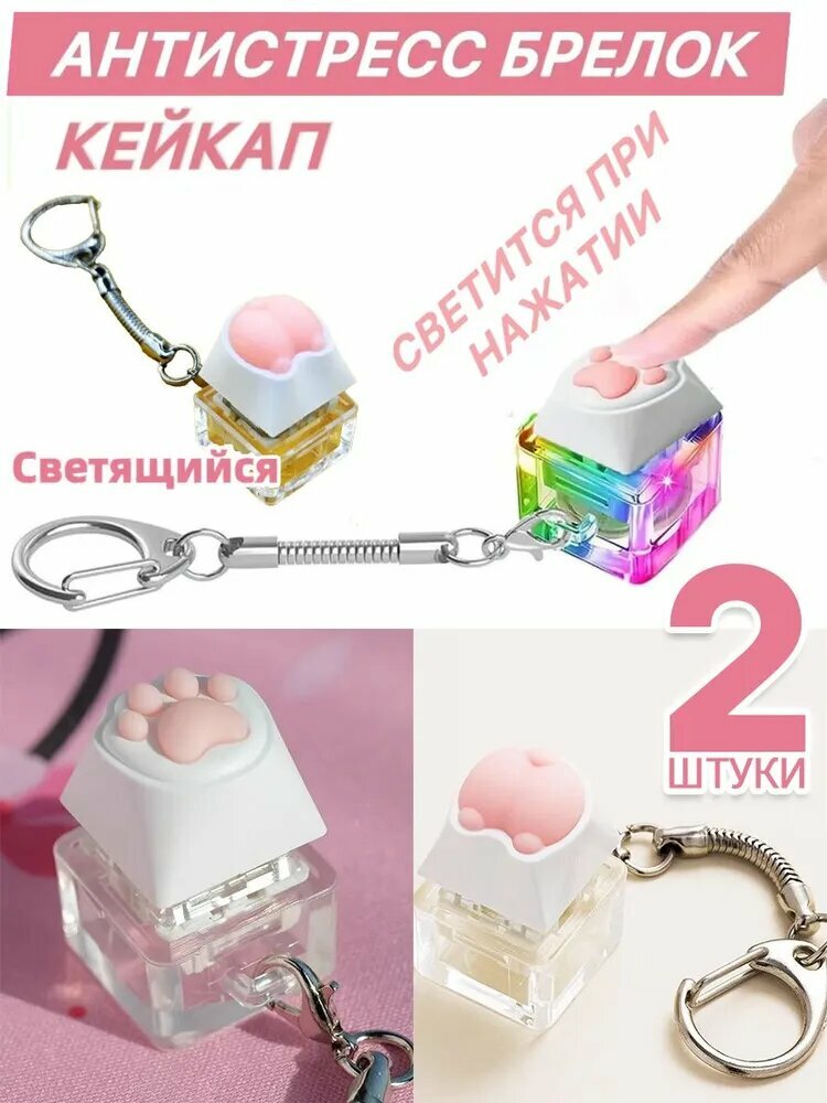 2 штуки, браслет whoop, клавиша антистресс, keychron клавиатура