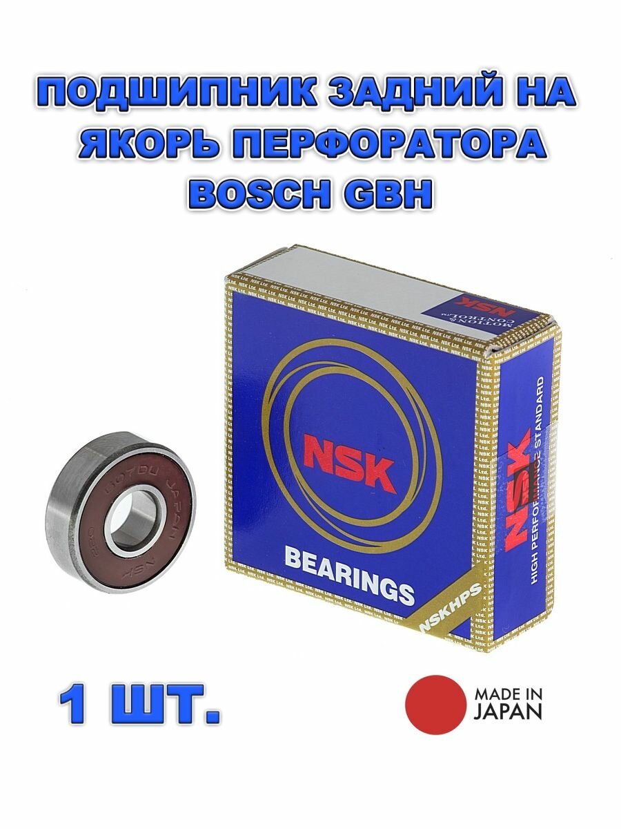 Подшипник задний на якорь перфоратора Bosch GBH 2-26 (7x19x6)