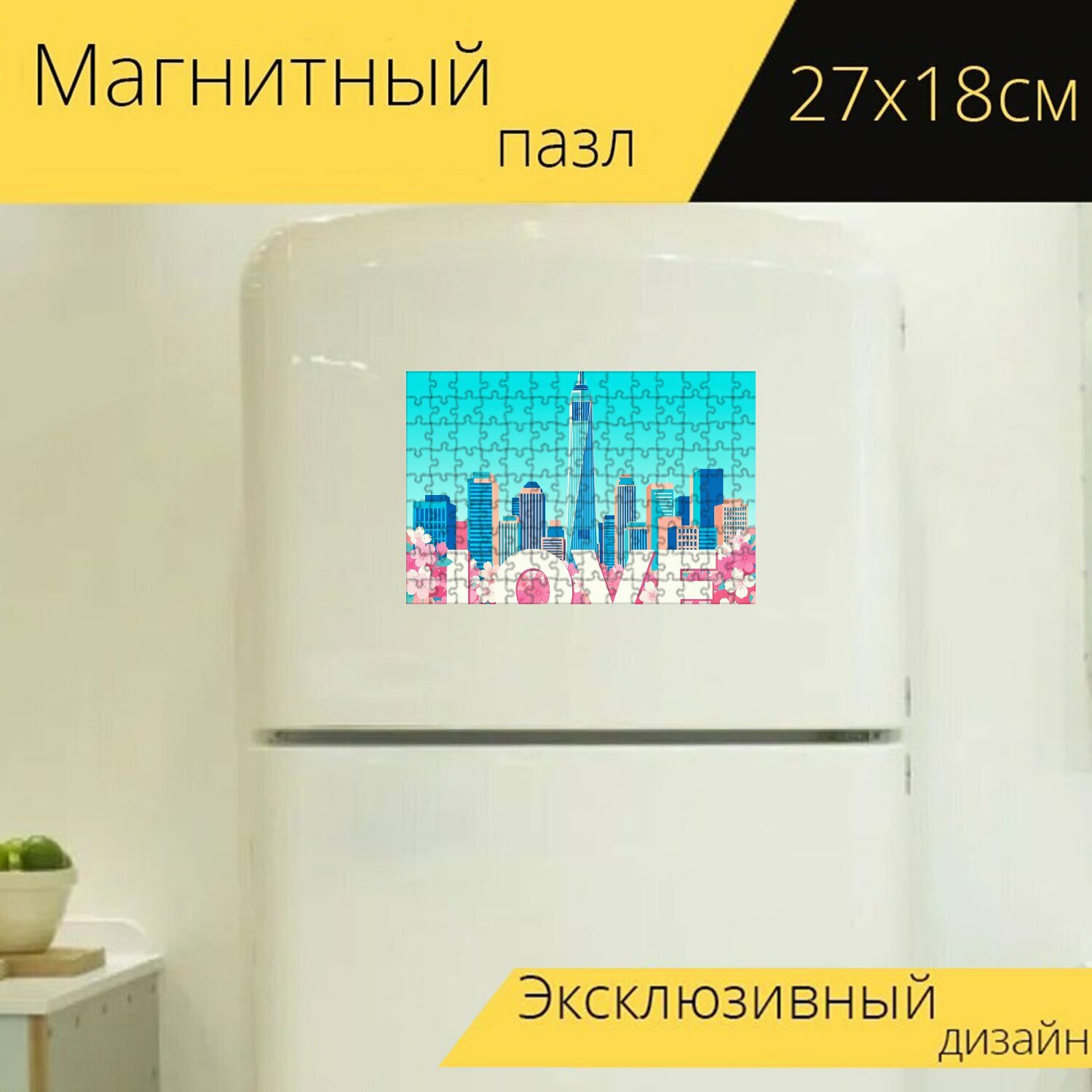Магнитный пазл "Весенний мегаполис в цветах. Панорама небоскрёбов в бирюзово-розовой палитре, крупная надпись LOVE и россыпь сакуры создают нежное." на холодильник 27 x 18 см.