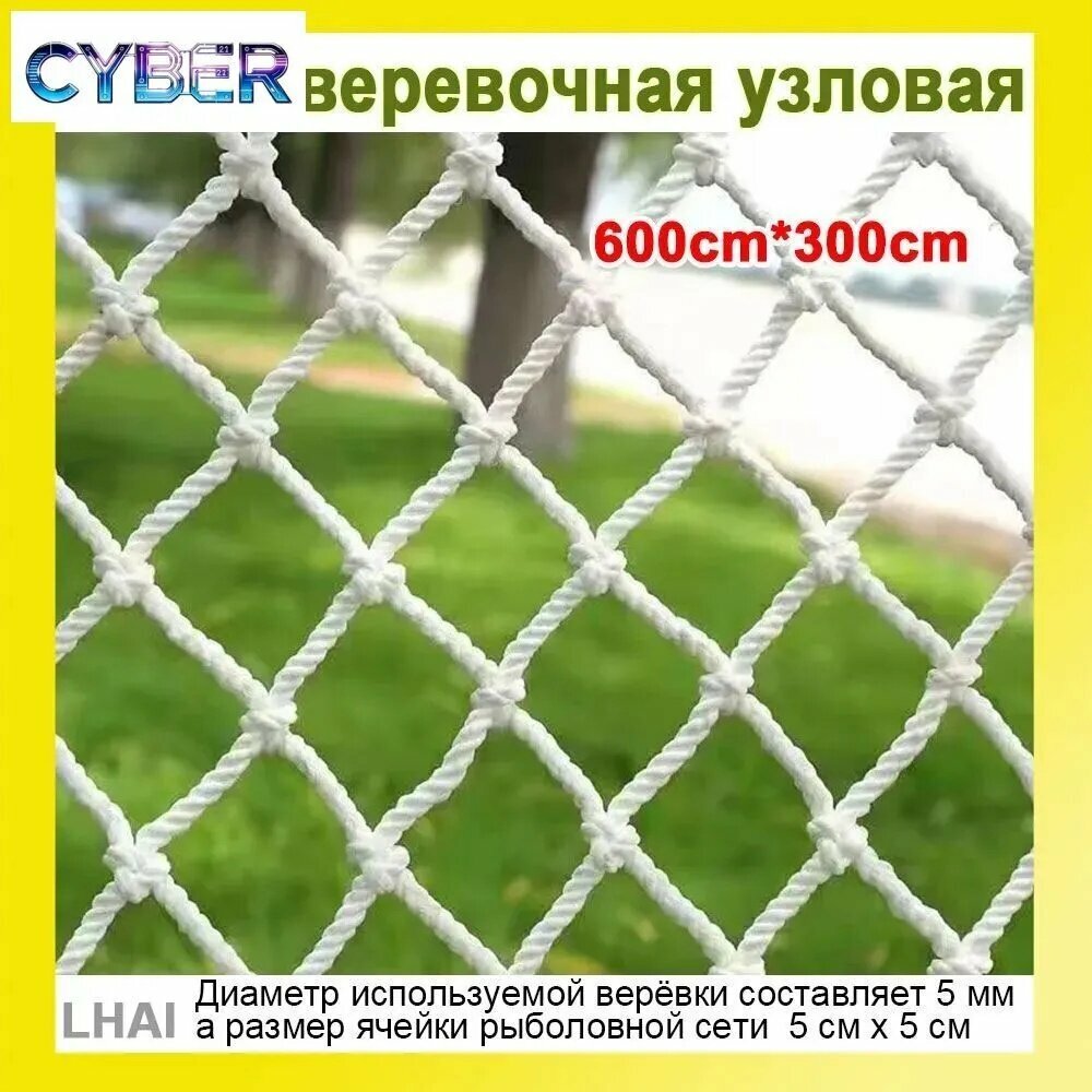 Узловая веревочная сетка 3 метр - Защитное ограждение для спорта и стройки (прочный полипропилен, УФ-защита, для футбольных полей/детских площадок/стройплощадок)