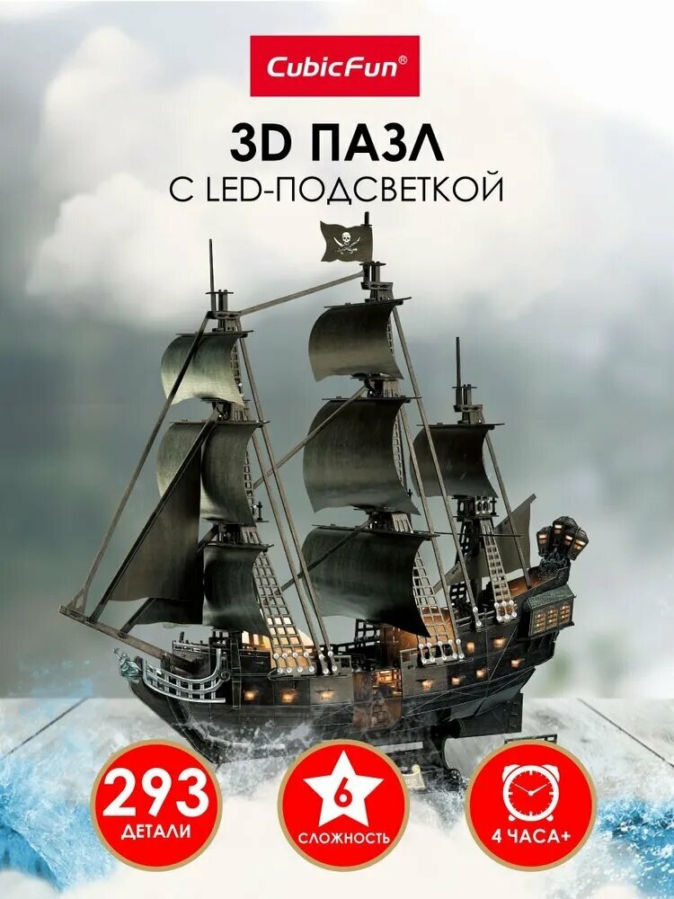 3D пазл CubicFun Корабль Месть королевы Анны с LED-подсветкой, 293 детали