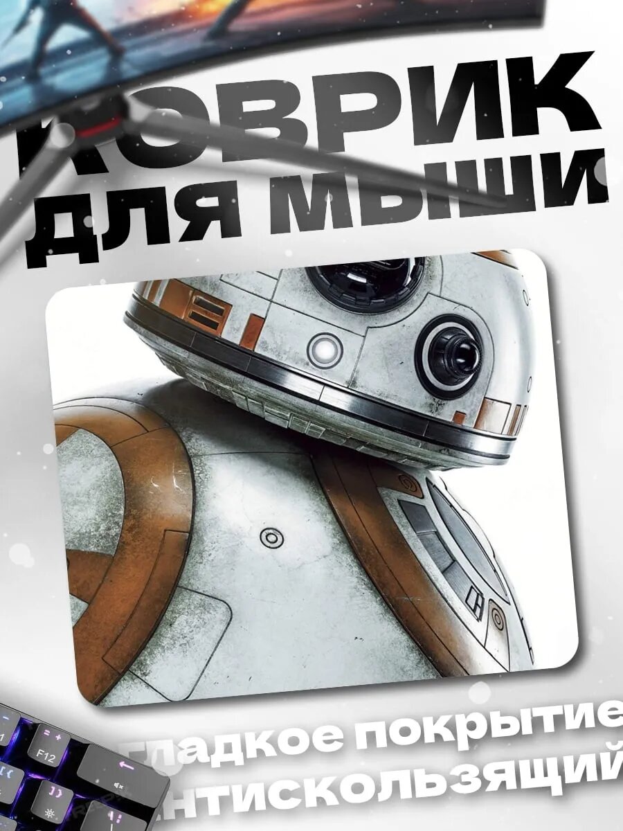 Коврик для мыши Робот BB-8