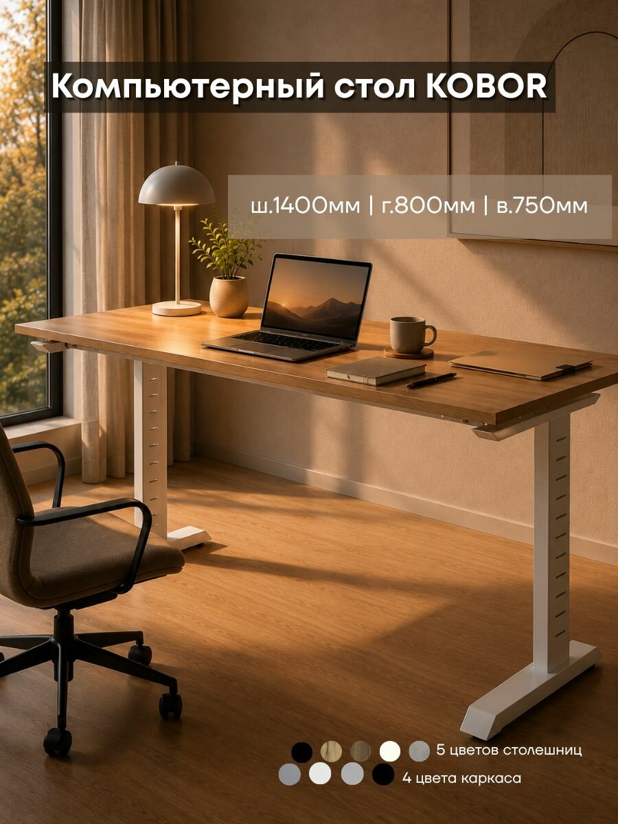 Стол компьютерный Кобор KL2-140/80 white/natural письменный офисный