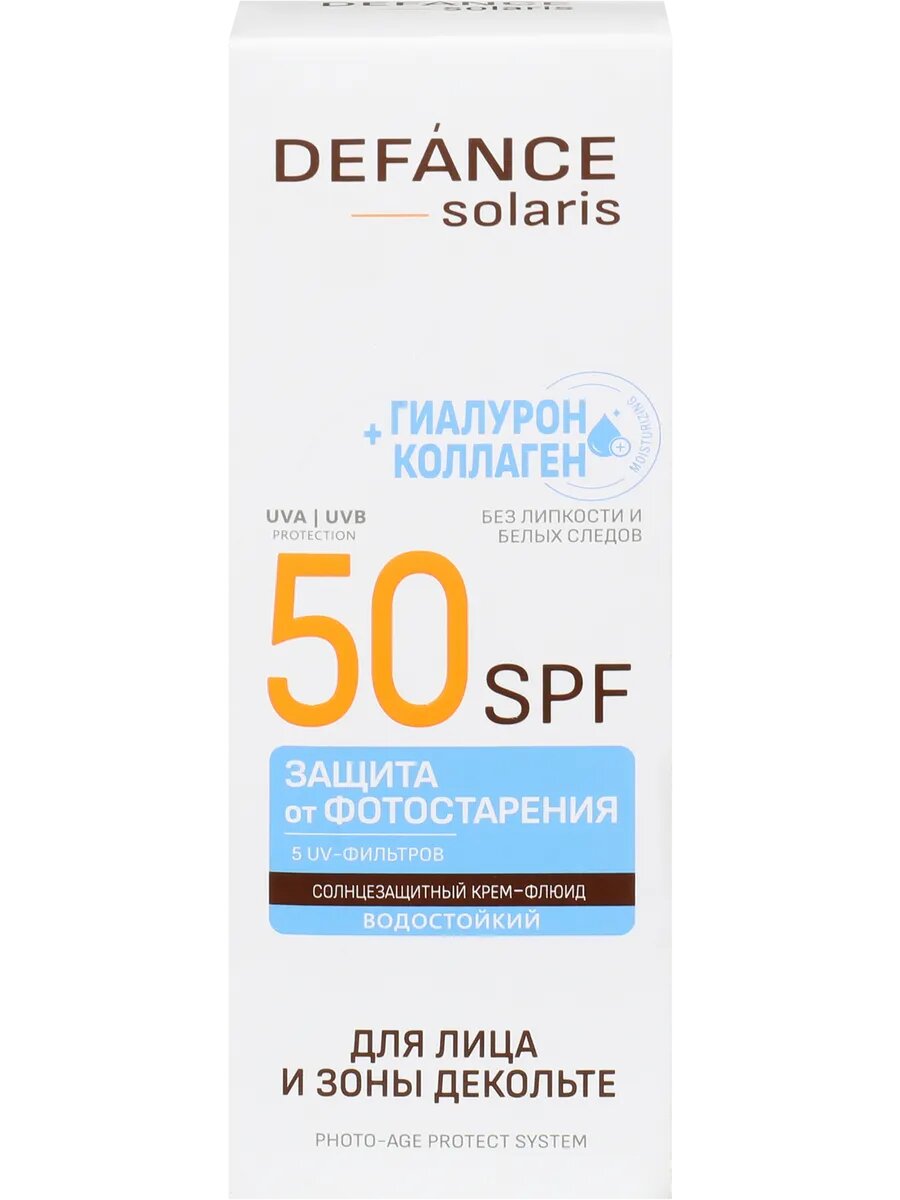 Крем-флюид солнцезащитный для лица и зоны декольте DEFANCE с