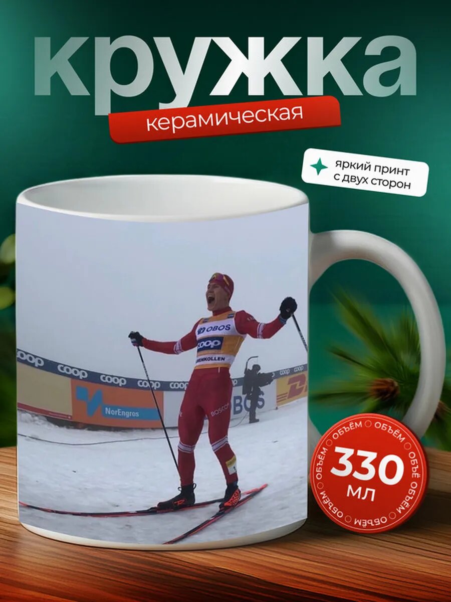 Кружка Лыжные гонки 10,