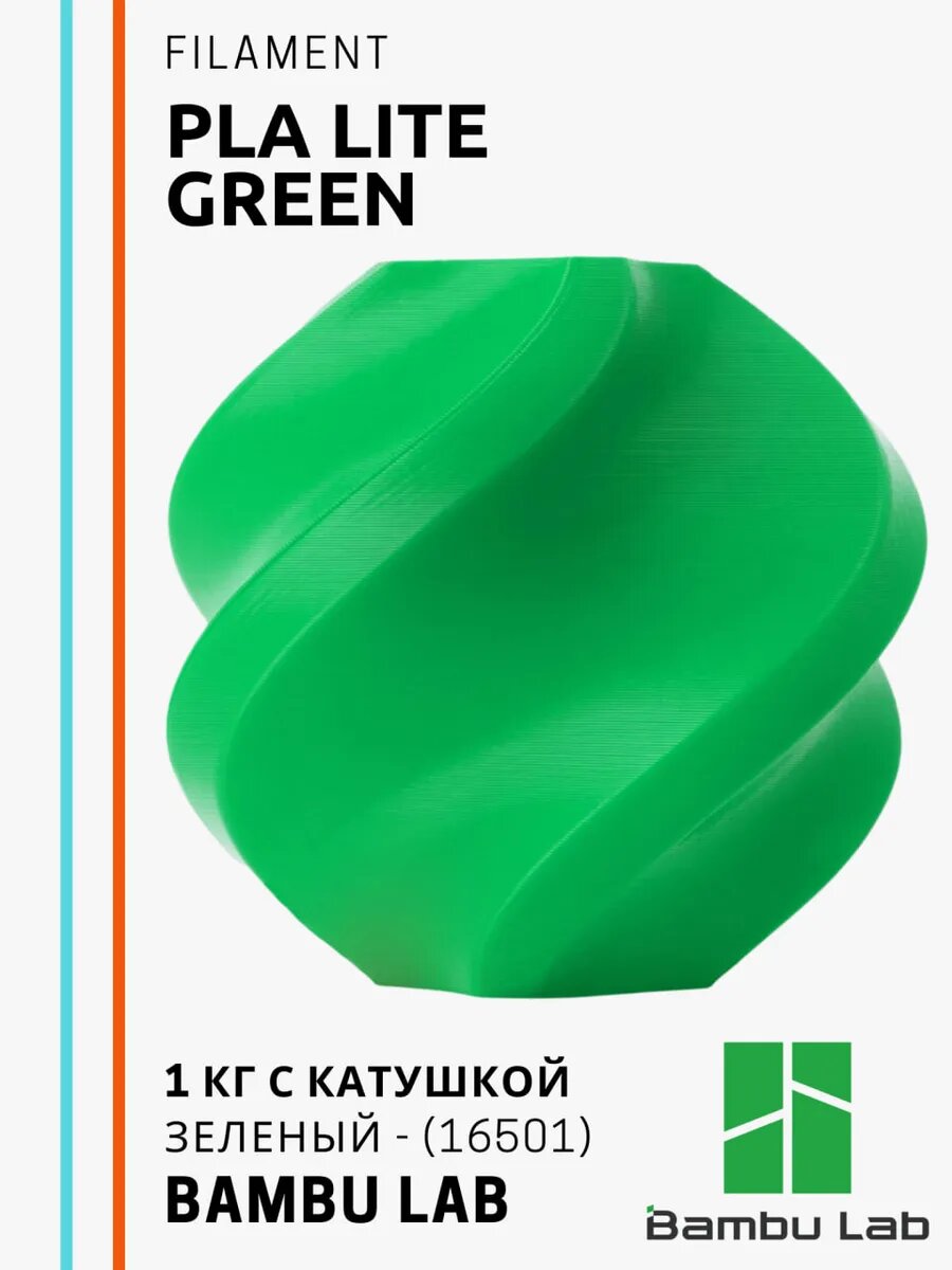 Пластик для 3D-принтера PLA Lite зеленый Bambu Lab 1кг на катушке с катушкой