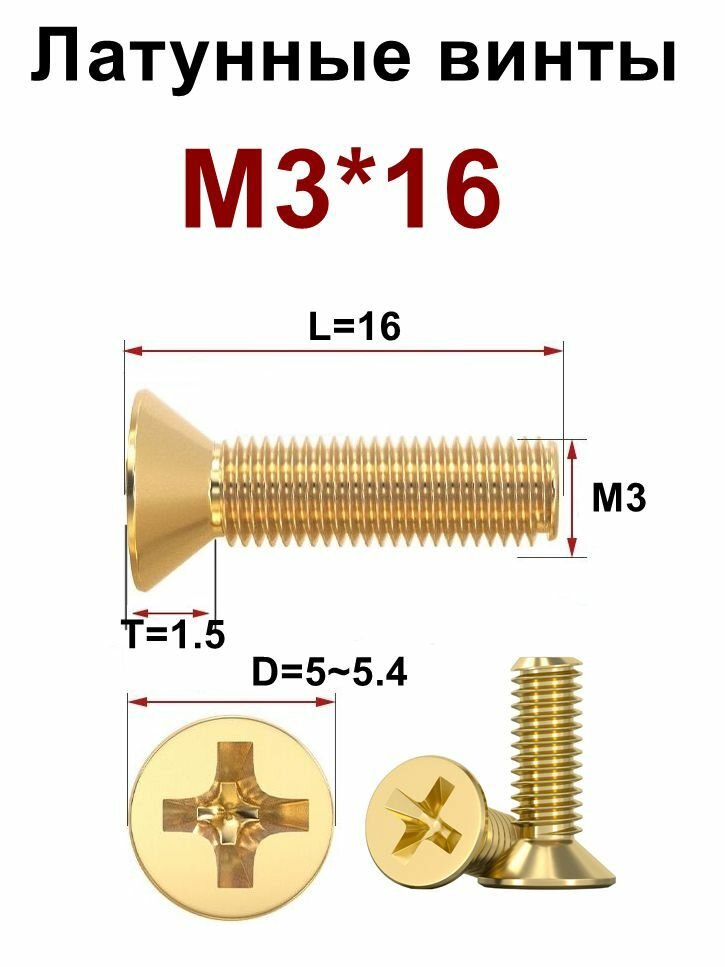 Винт M3 x 3 x 16 мм, 100 шт. винт М3 болт М3 крепеж