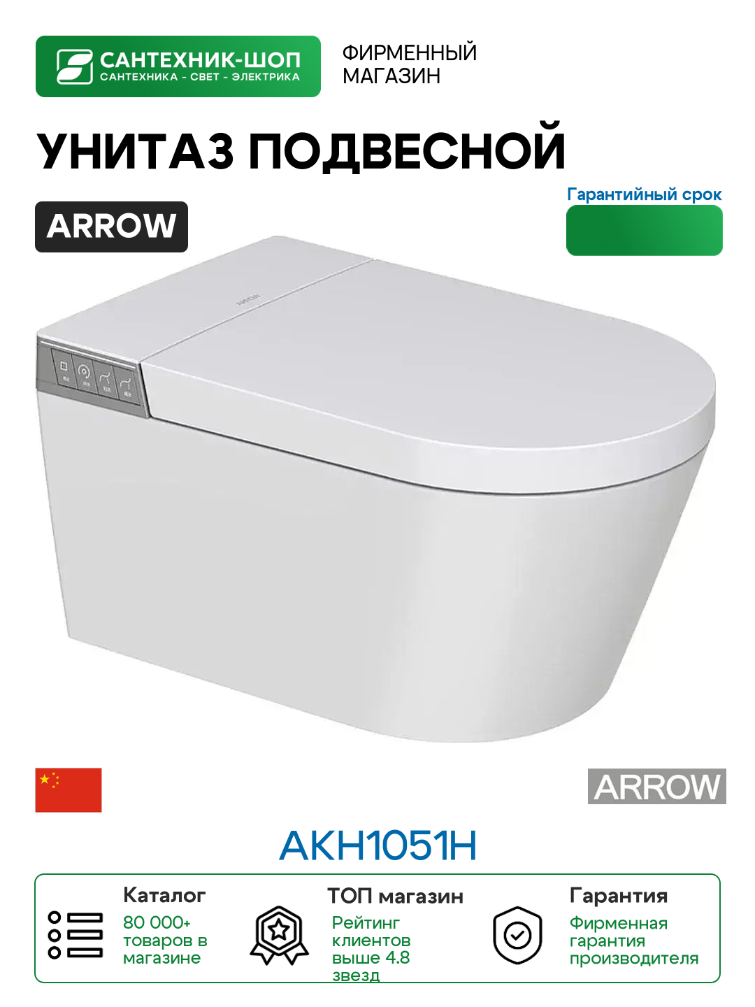 Унитаз биде Arrow AKH1051H подвесной цвет Белый с сиденьем