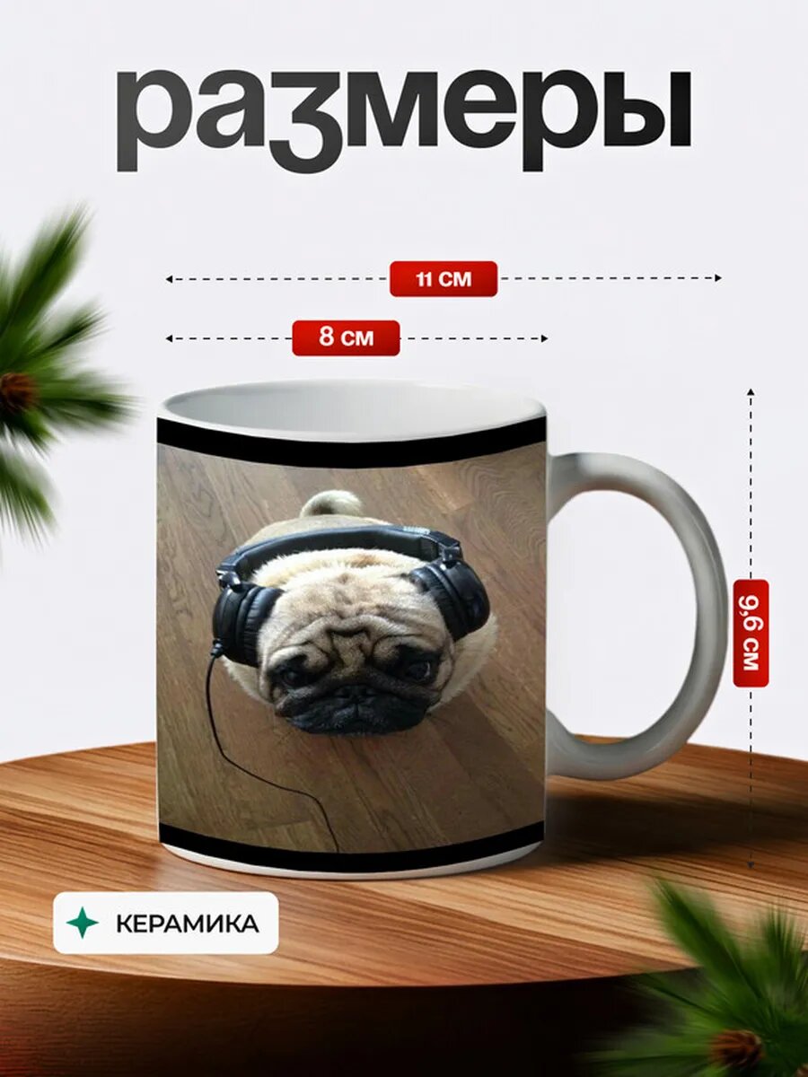Кружка Мопс 24, — фото 1