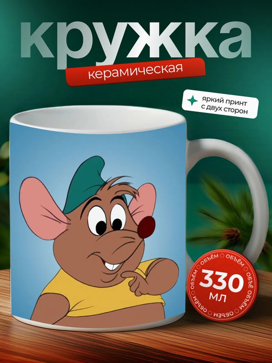 Кружка Золушка,