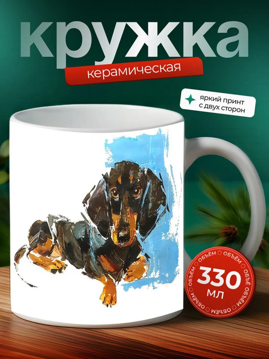 Кружка такса