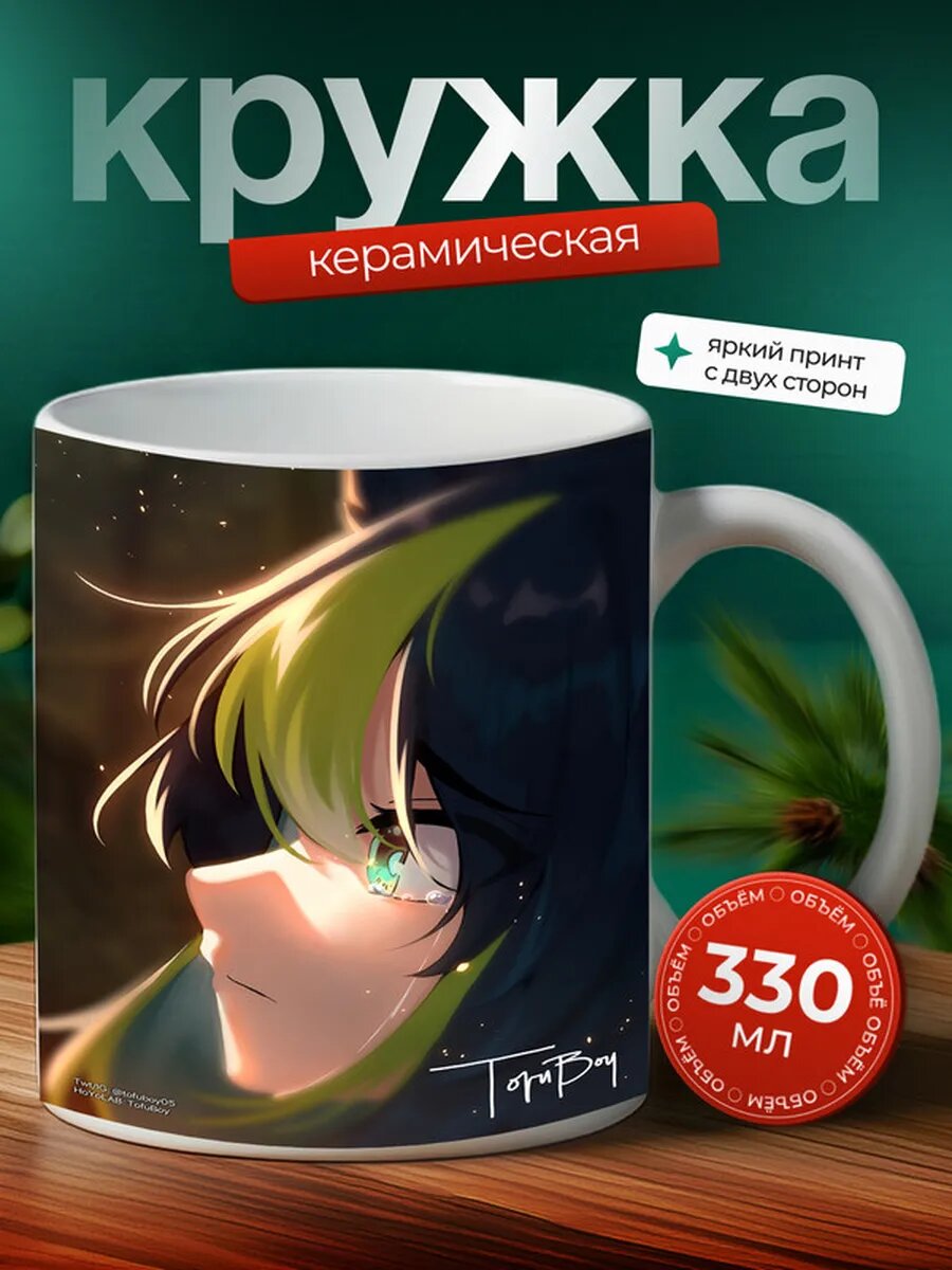 Кружка геншин импакт тигнари