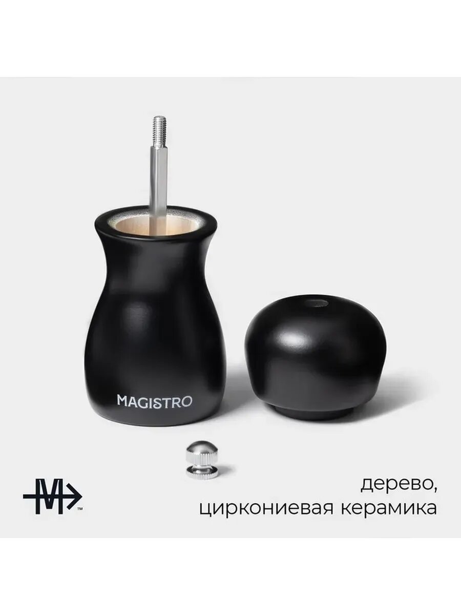 Элегантная мельница для специй 11,5 см