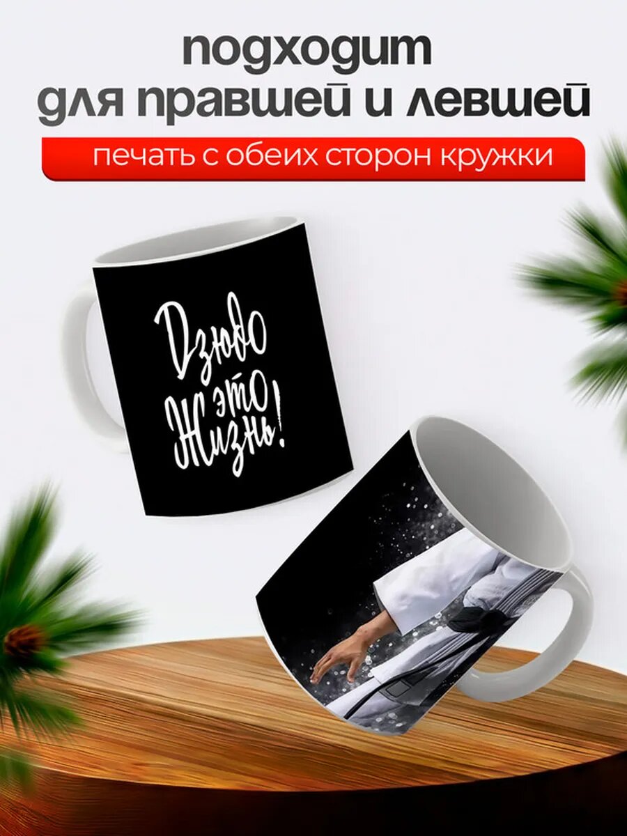 Кружка Дзюдо — фото 1