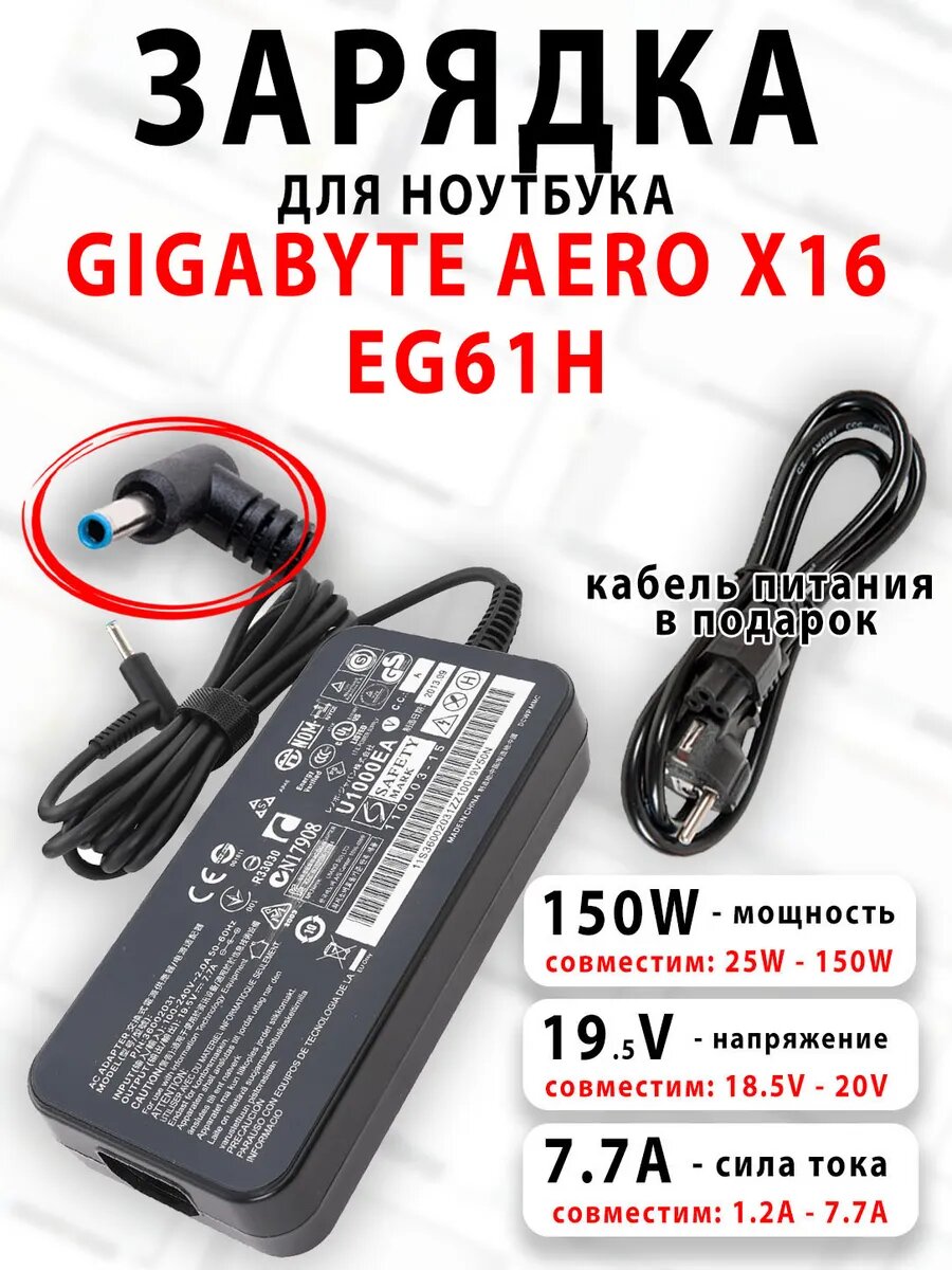 Зарядка для ноутбука GIGABYTE AERO X16 EG61H