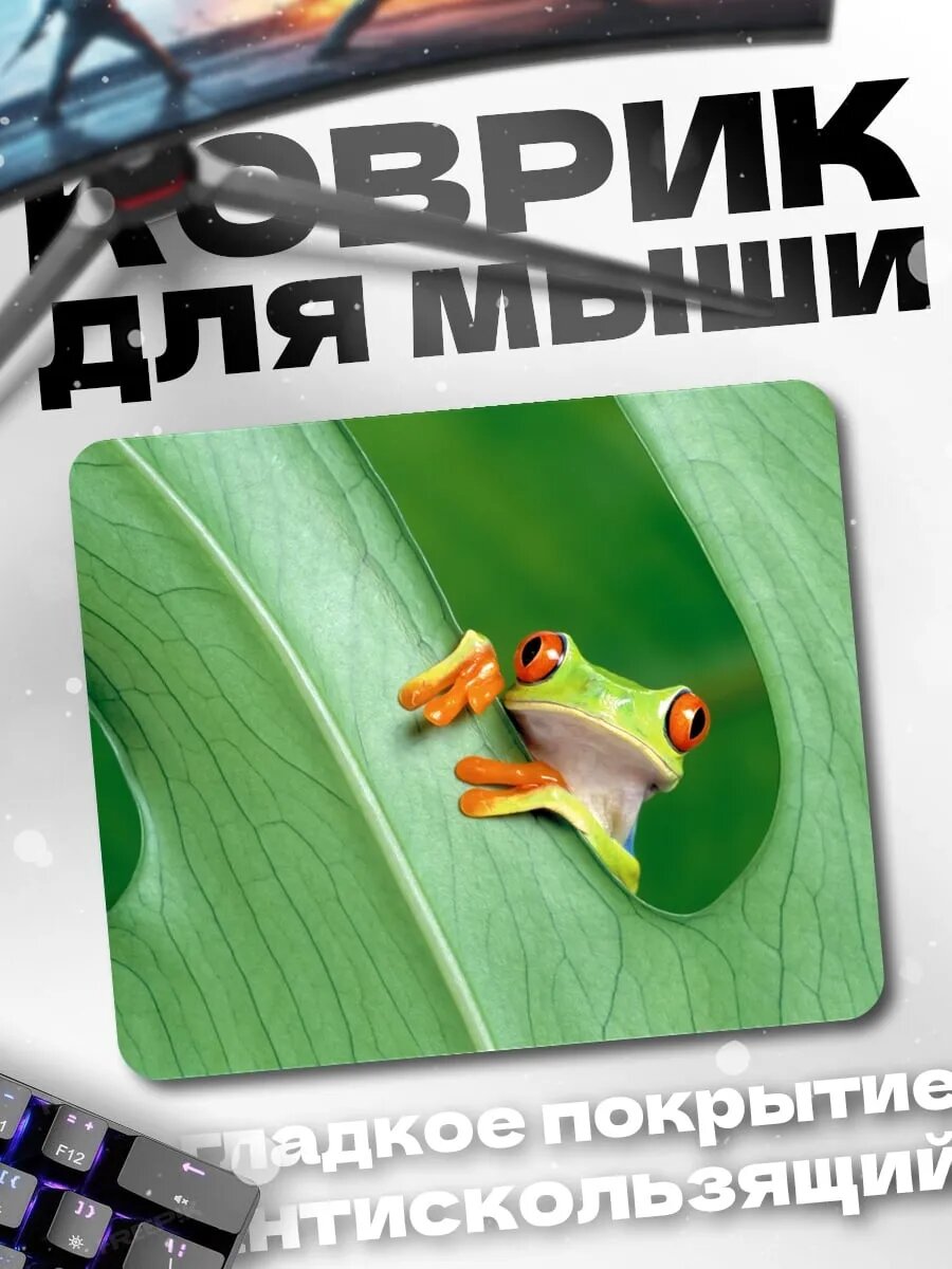 Коврик для мыши Лягушка на листе