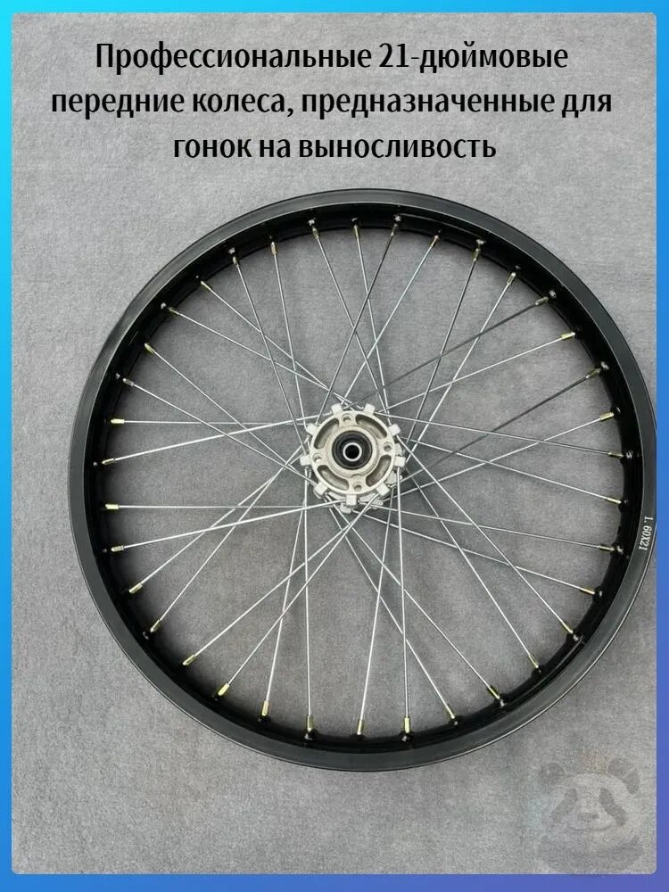 Диск передний 21" для эндуро, кроссового мотоцикла (1,60-R21, ось d-12мм)