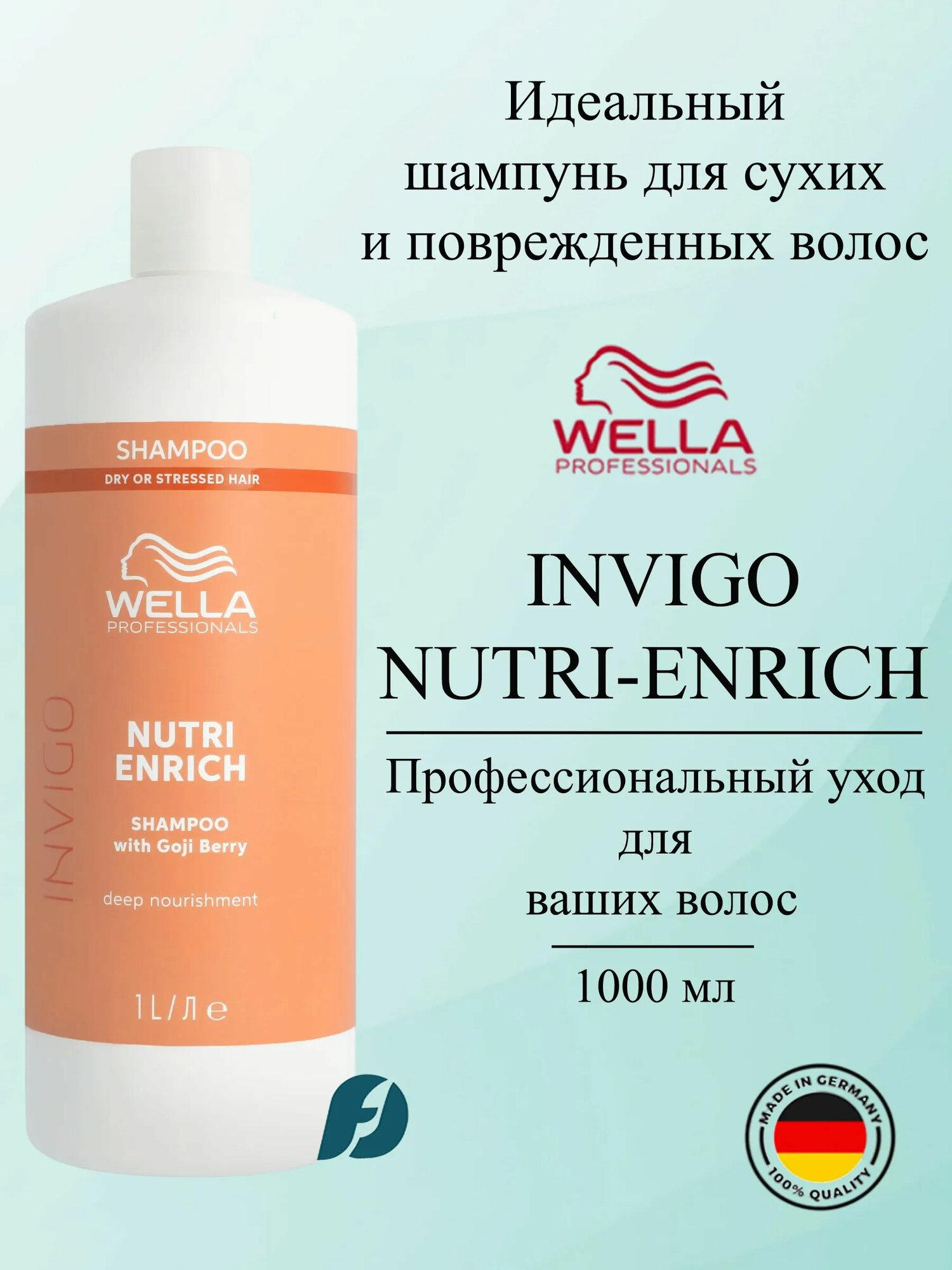 Wella Professionals Invigo Nutri-Enrich Ультрапитательный шампунь с ягодами годжи, 1000 мл