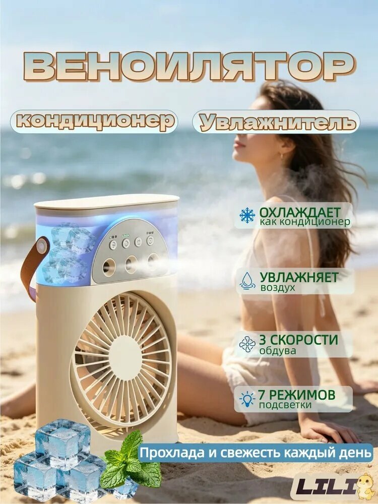 Мини-кондиционер с увлажнением воздуха и вентилятором, портативный охладитель 3 в 1 с USB, 3 скорости, 7 цветов подсветки, таймер, для дома и офиса