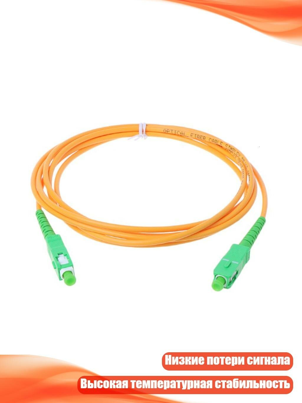 Оптический патч-корд SM SC/APC–SC/APC, Желтый