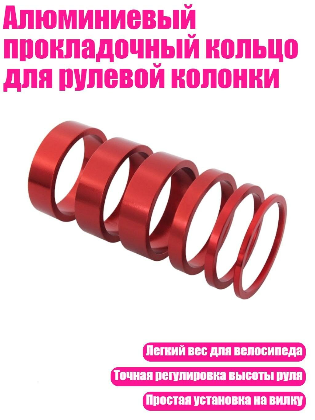 Алюминиевый прокладочный кольцо для рулевой колонки, красный