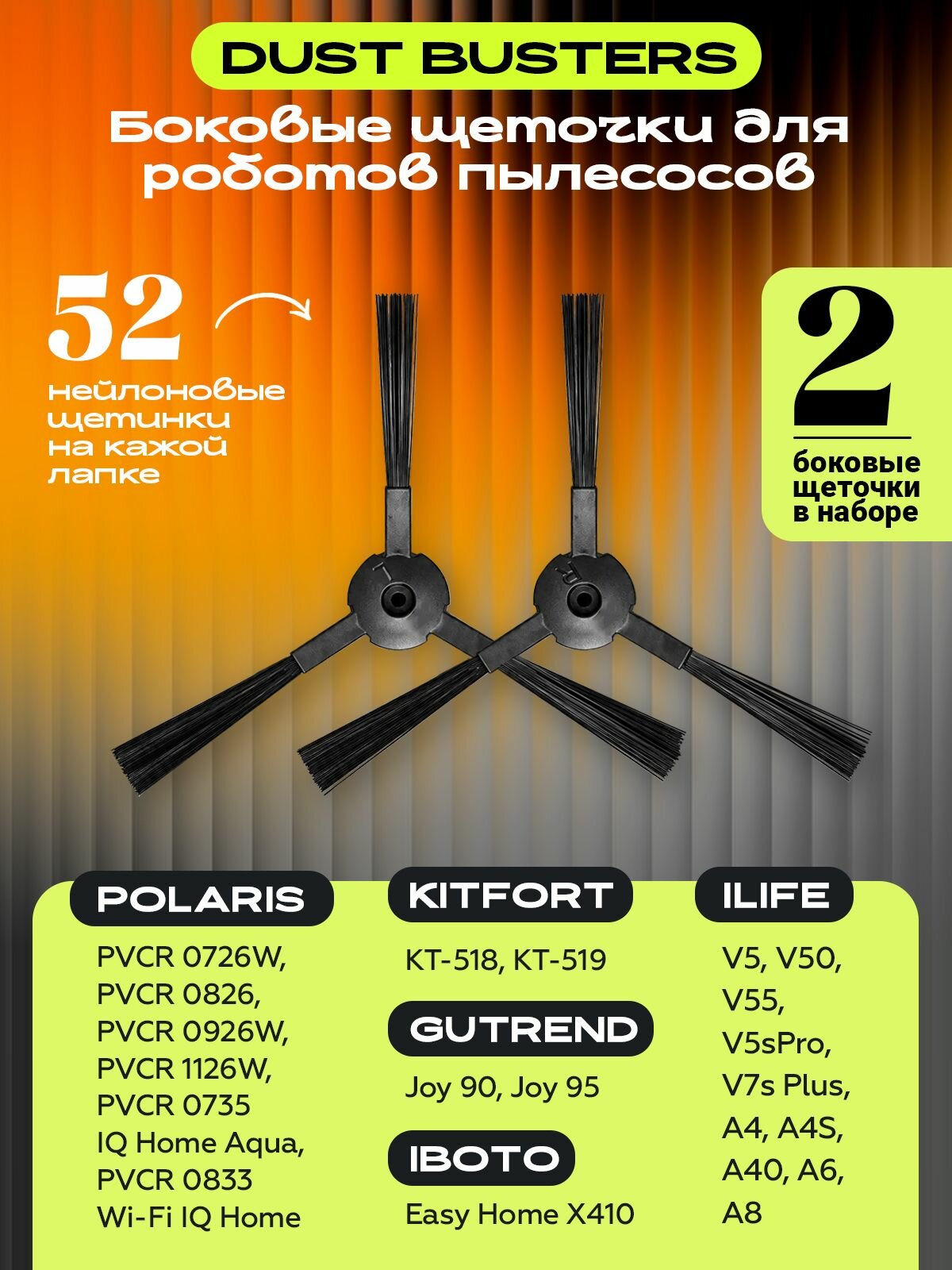 Боковые щётки - насадки для робота пылесоса Polaris PVCR 0726W 0826 0926W 1126W PVCR 0833, 0735 Wi-Fi IQ Home, ILIFE V5 V5s Pro V7s plus V50 V55 A4 Kitfort KT-518 KT-519 Gutrend Joy 95 - 2 шт
