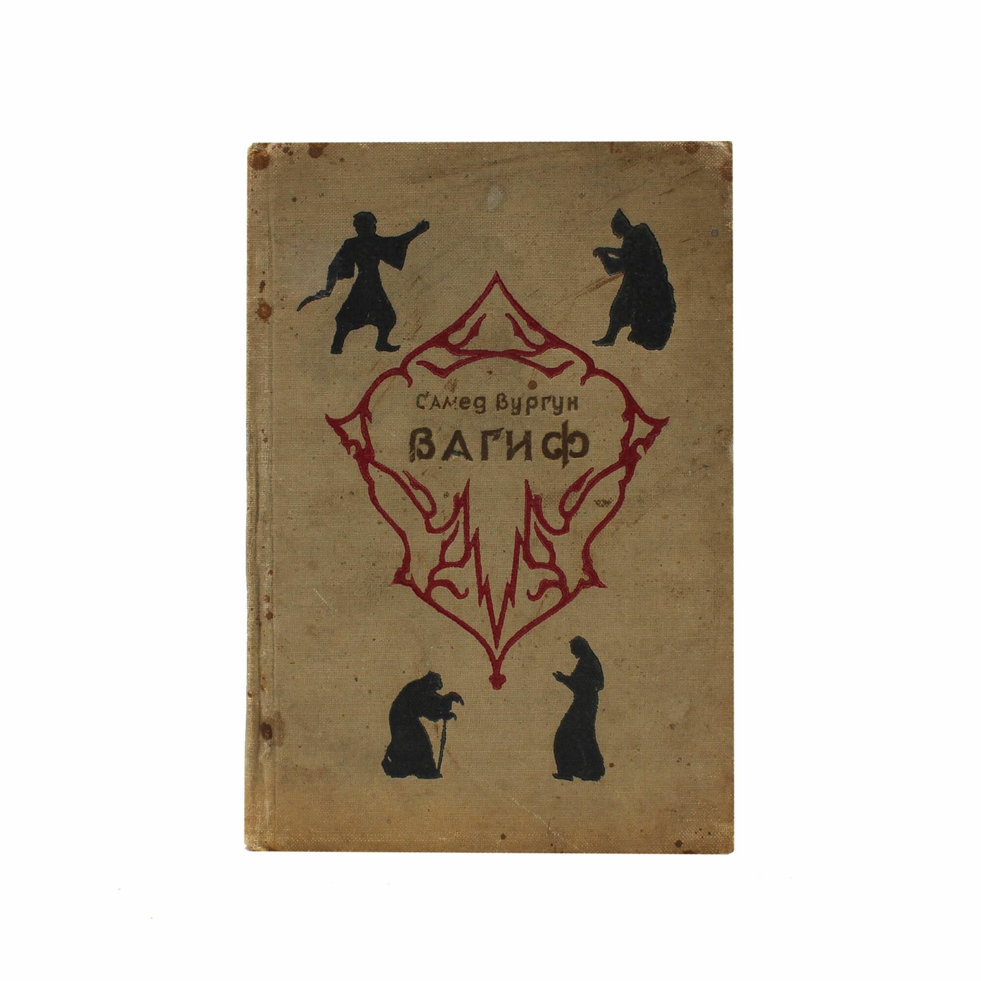 Вагиф