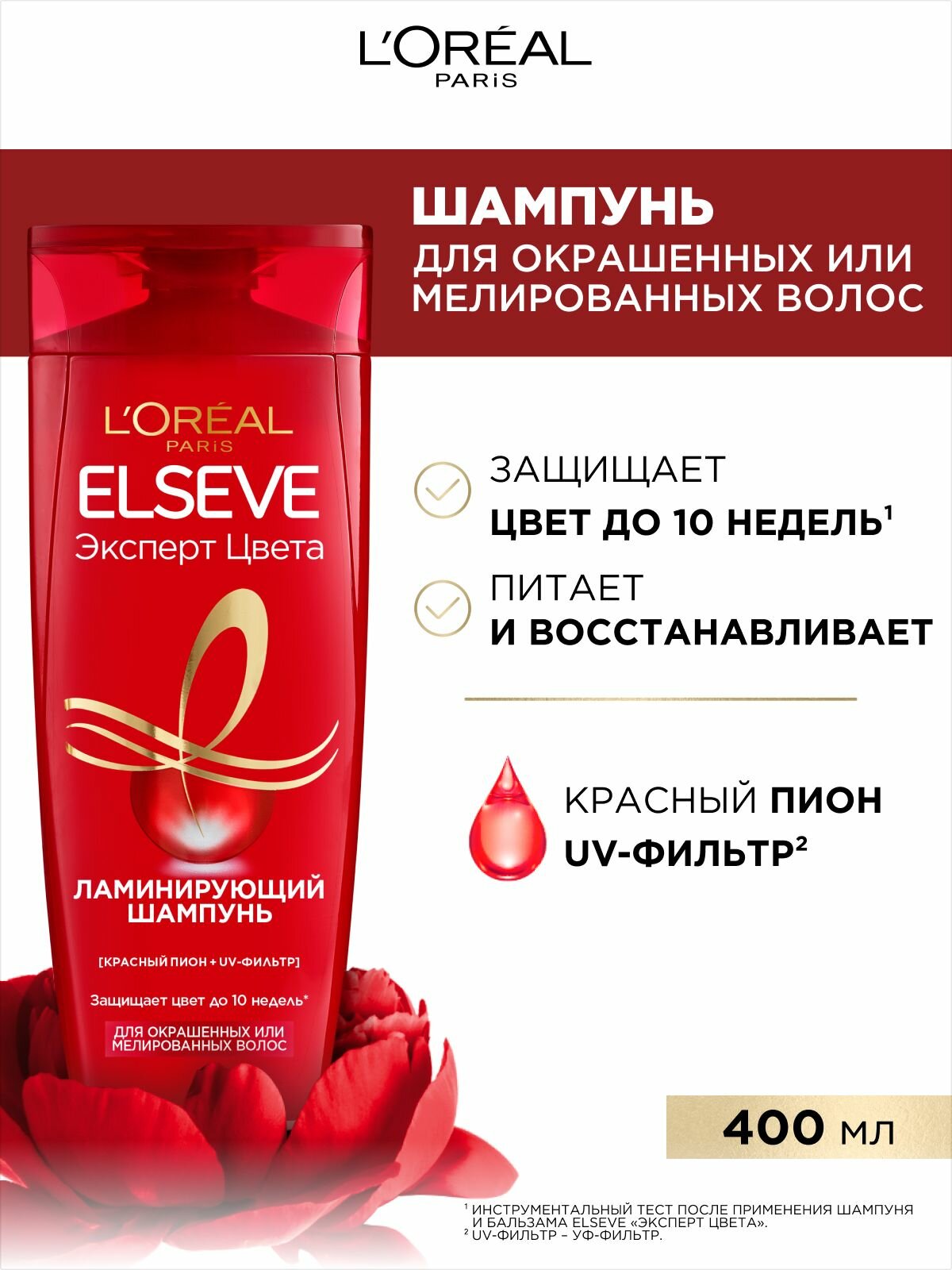 L'Oreal Paris Elseve Ламинирующий шампунь "Эксперт Цвета", для окрашенных или мелированных волос, 400 мл