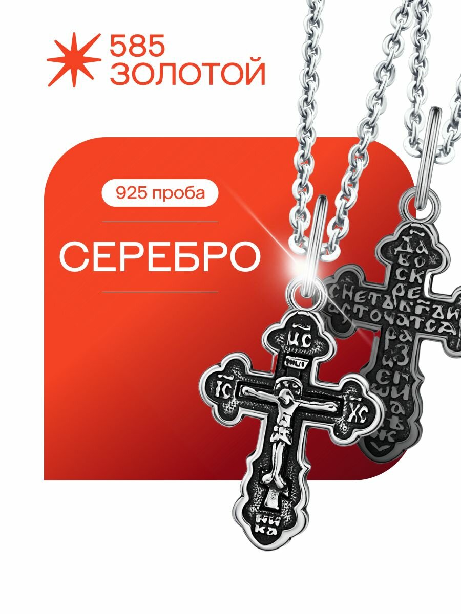 Крестик 585 ЗОЛОТОЙ, серебро, 925 проба, чернение