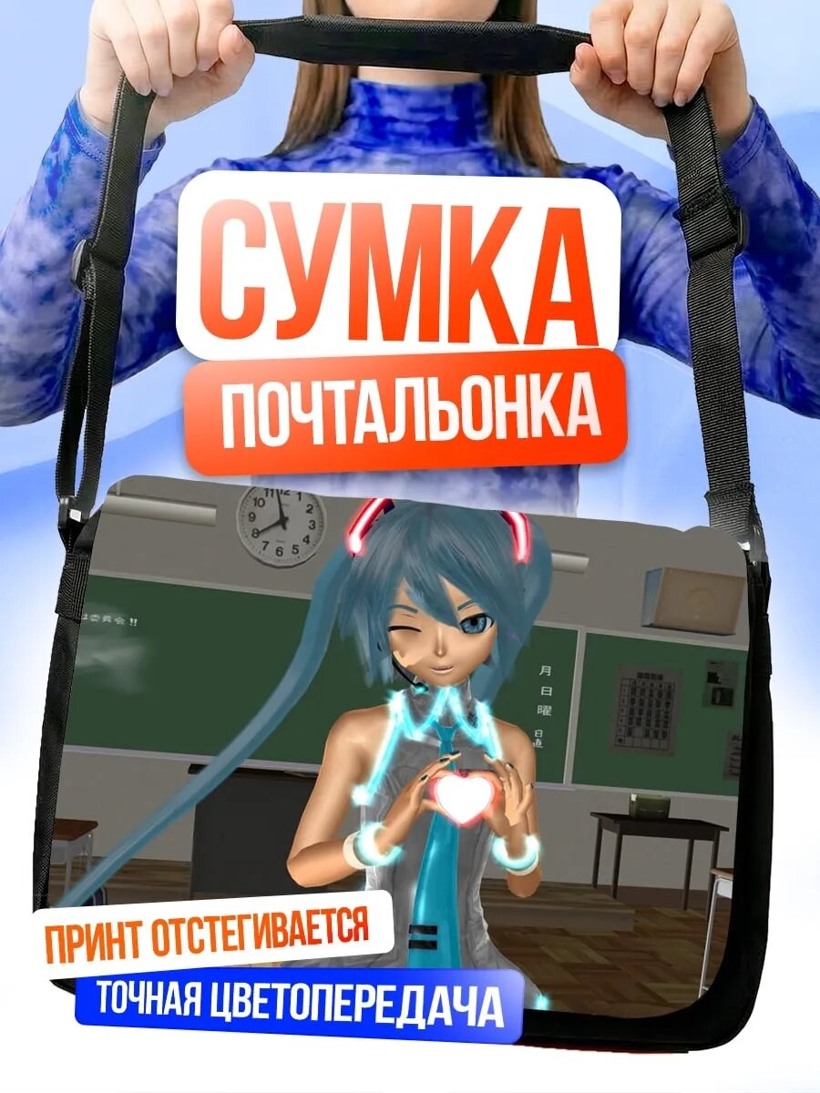 Сумка Мику Хацунэ в классе