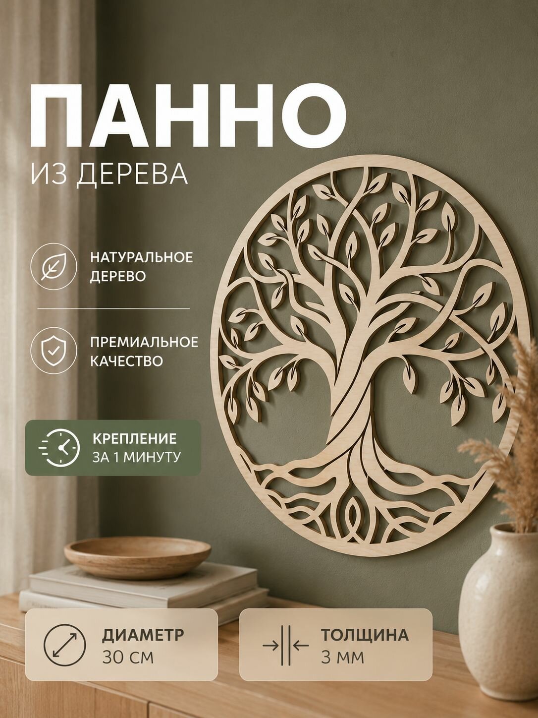 Настенное панно из дерева декор для дома интерьера картина деревянная на стену, подарок