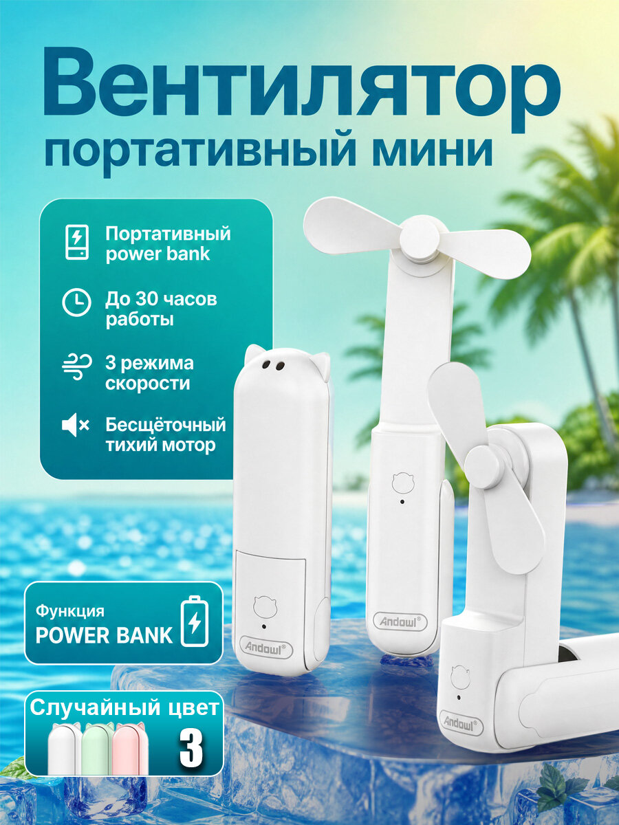 Мини вентилятор ручной портативный