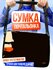 Сумка Робокоп минимализм