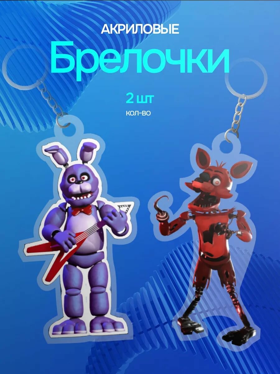 Брелок