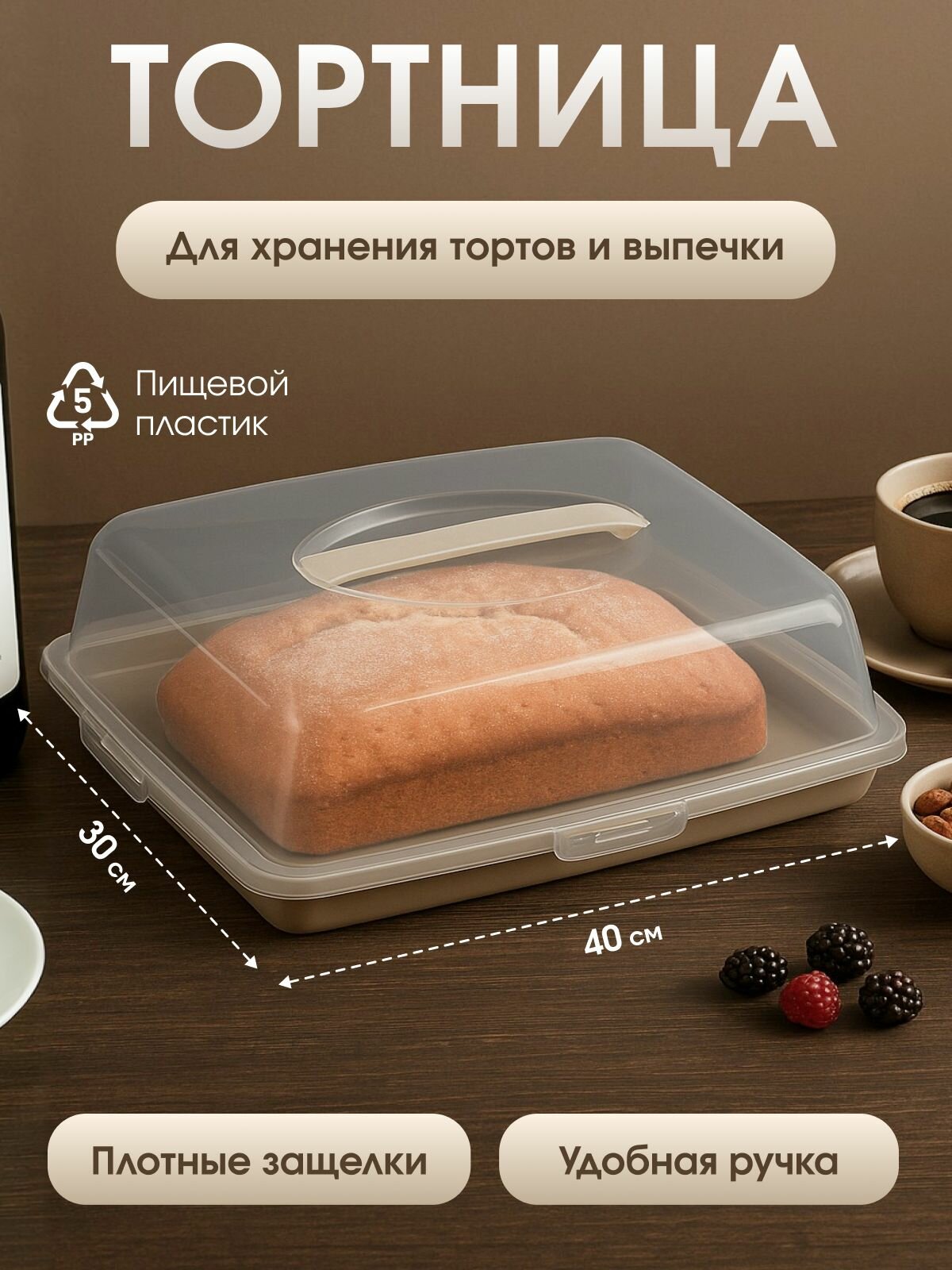 Тортница прямоугольная DD Style, пластиковая , контейнер для торт, молочный