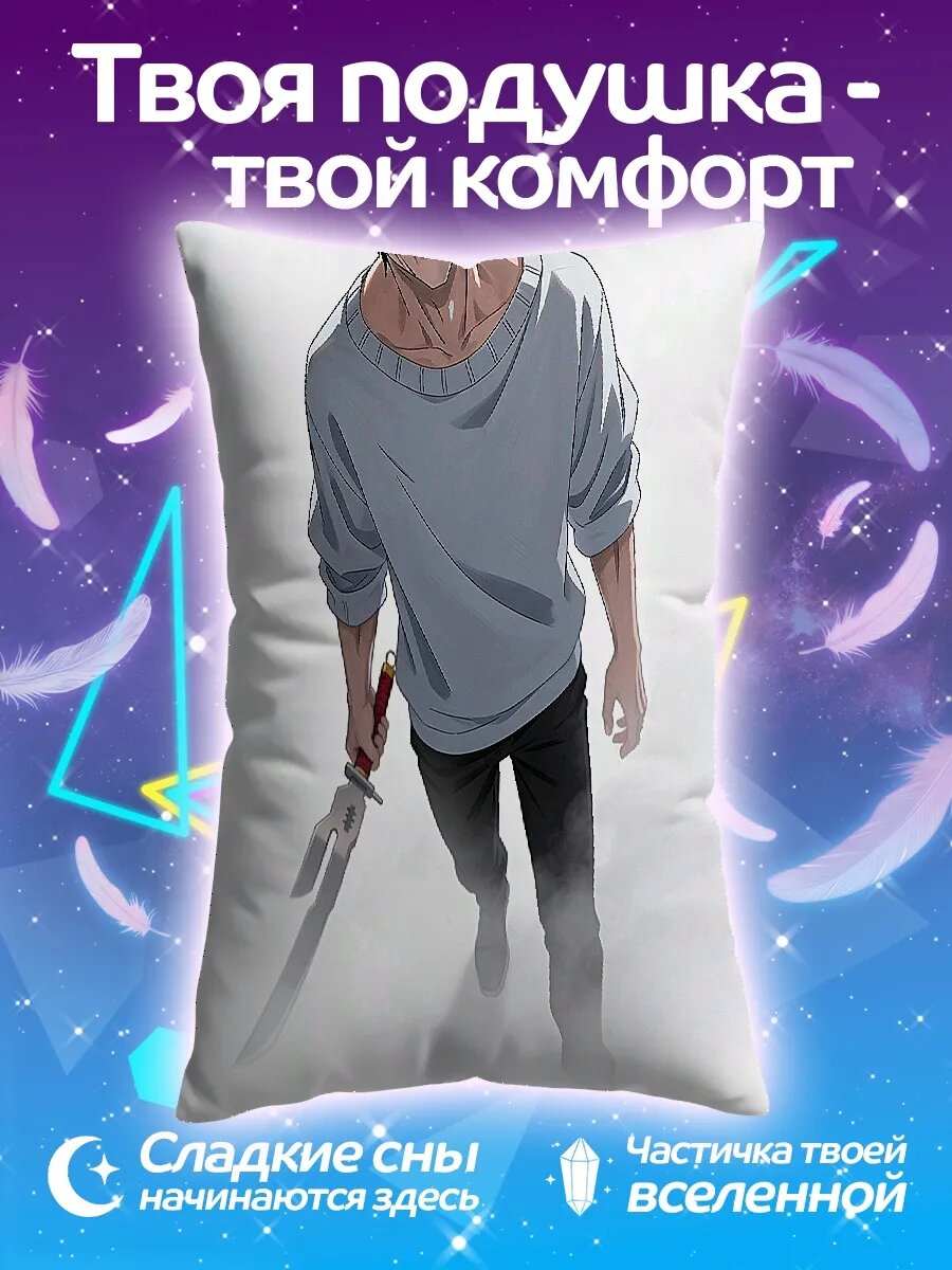 Подушка дакимакура Тоджо Фушигуро