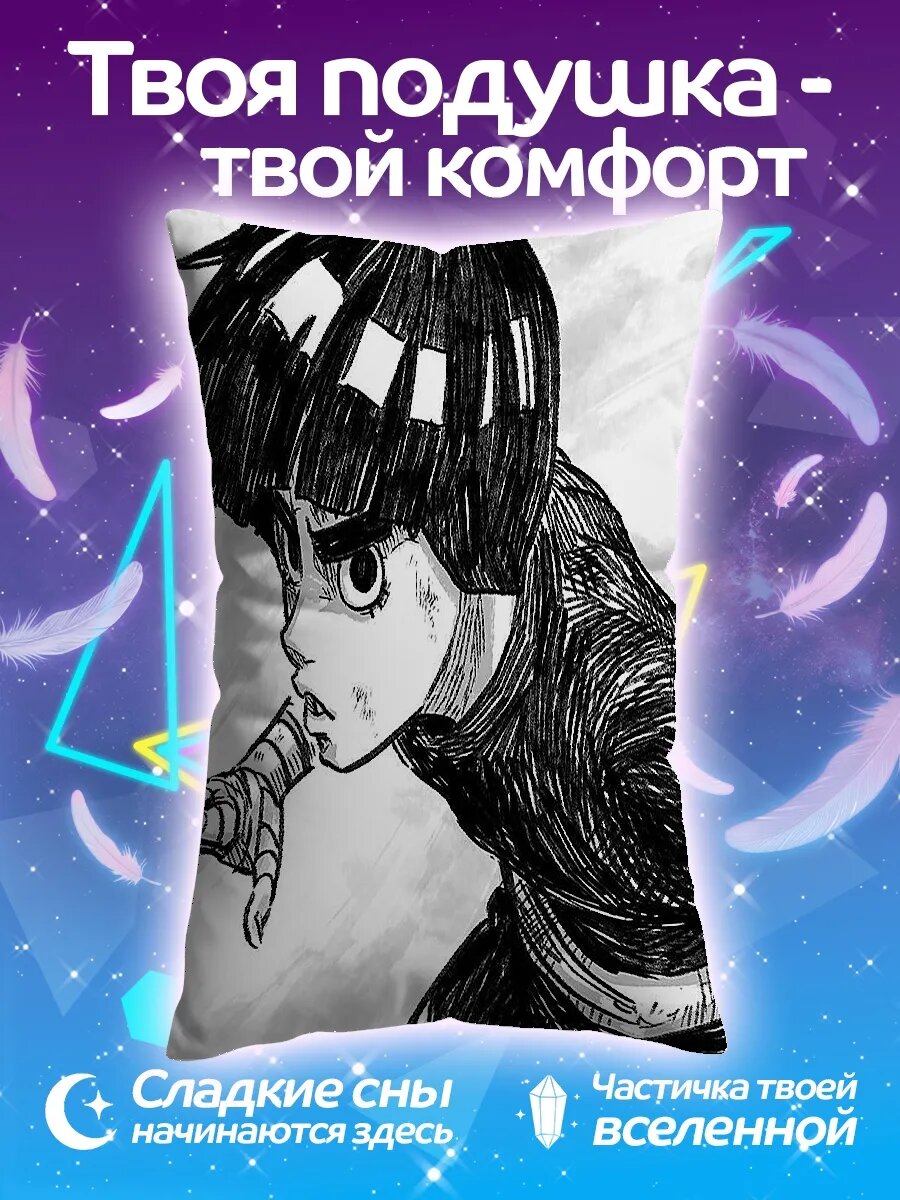 Подушка дакимакура Рок Ли