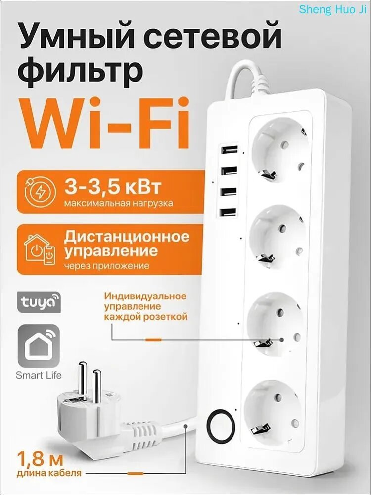 Умный сетевой фильтр для аквариума на 4 розетки с таймером и WiFi, 4 порта USB, умный дом, Алиса, Tuya, Smart Life