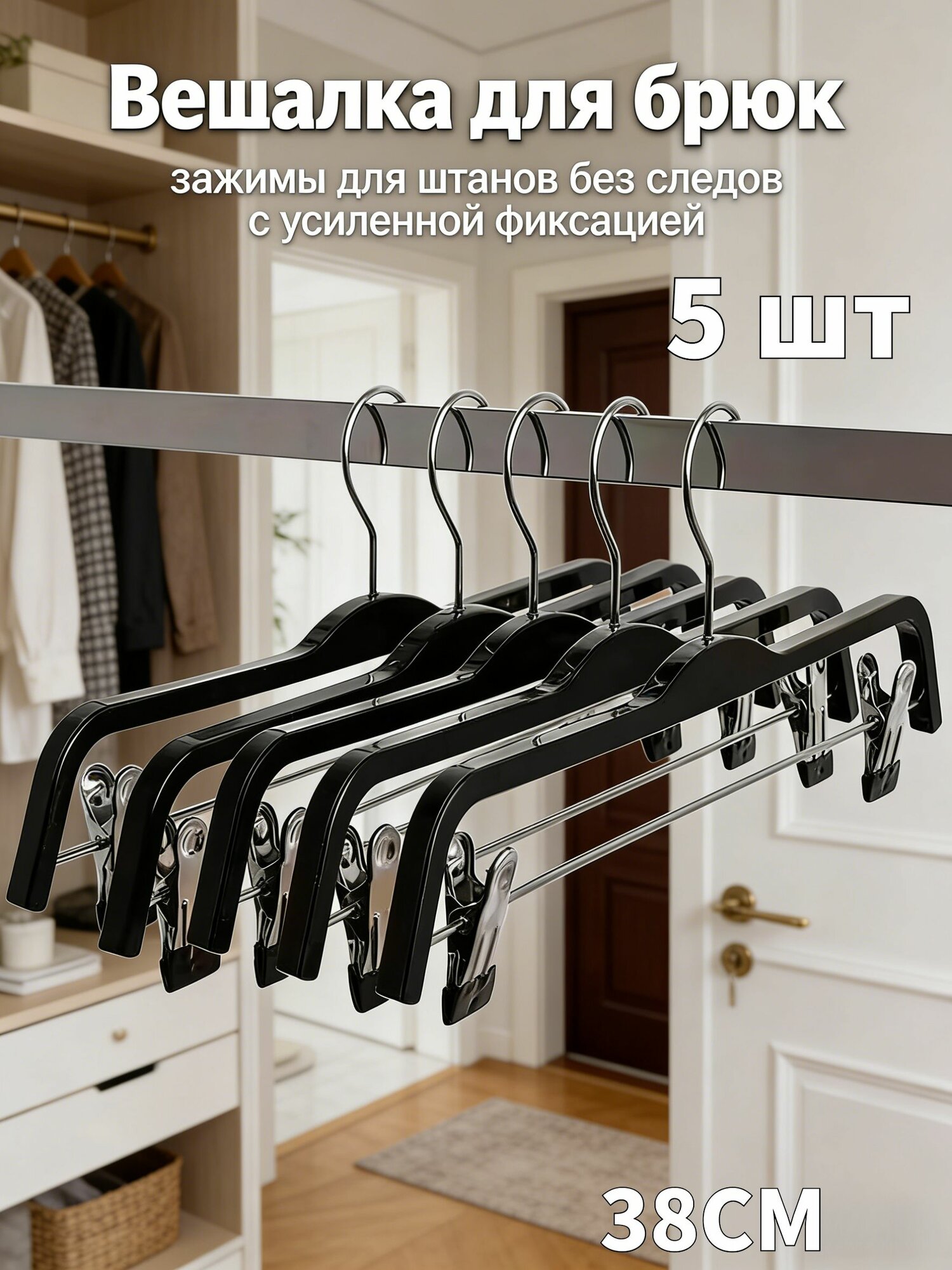Вешалка плечики, 38 см, 5 шт