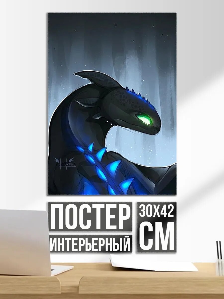 Плакат постер Ночная фурия дракон