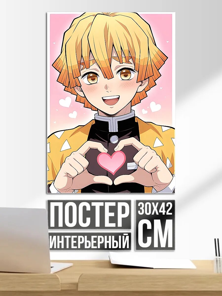 Плакат постер Зеницу Агацума сердце