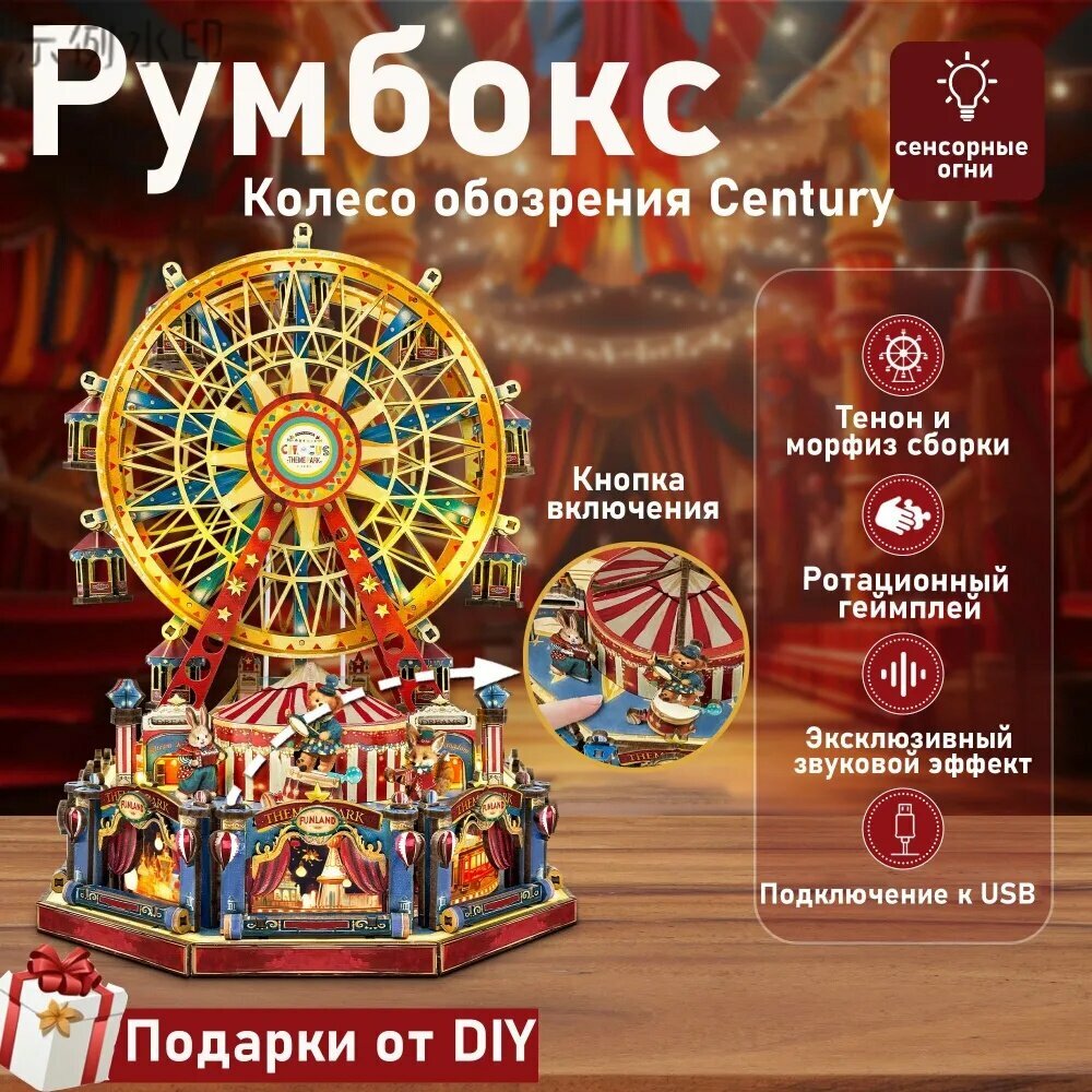 Румбокс Интерьерный конструктор 3D сборочная модель, романтическая "летающая карусель"Подарок подходит как для детей, так и для взрослых, с 3D световыми эффектами.